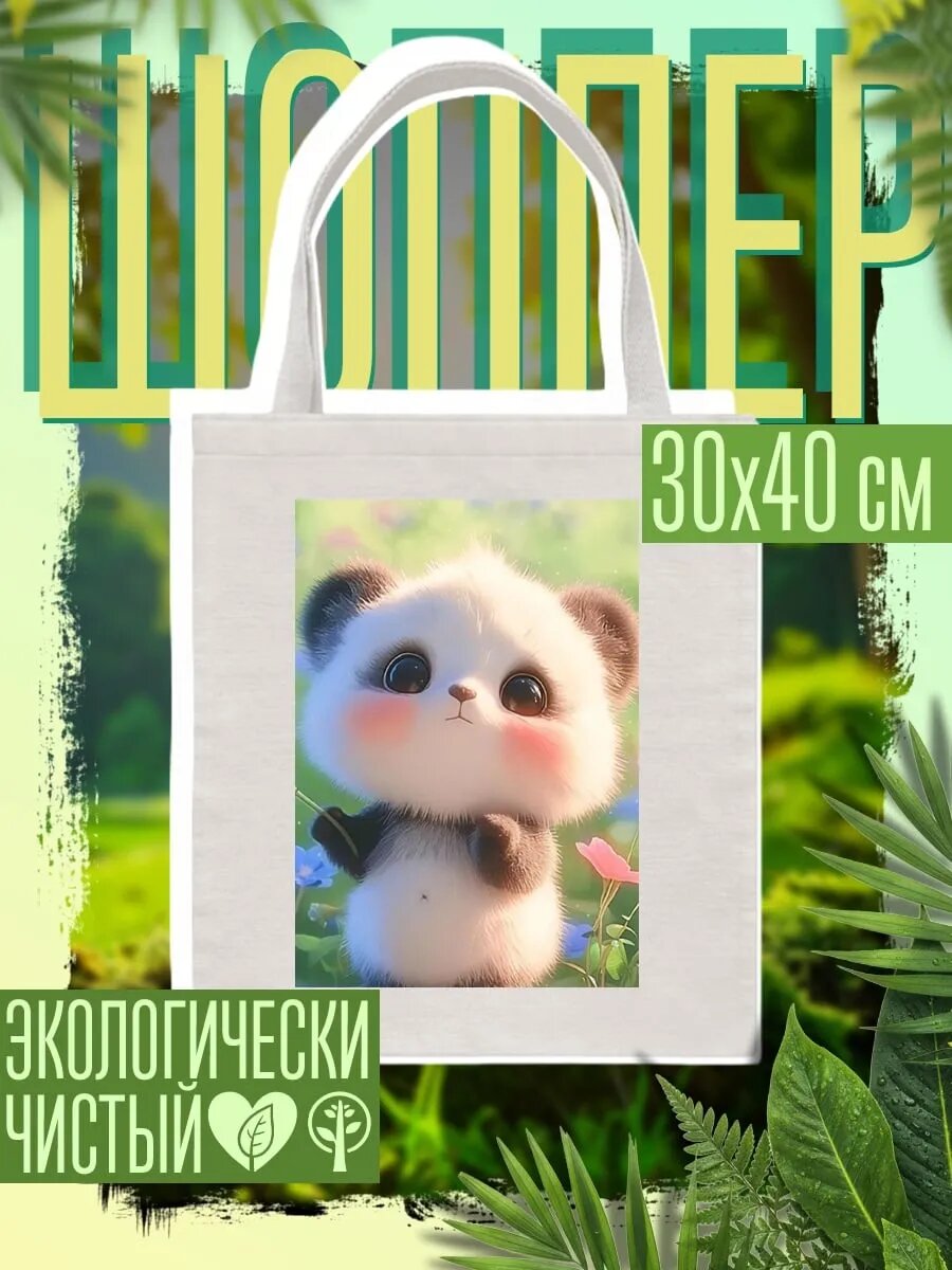 Сумка шоппер