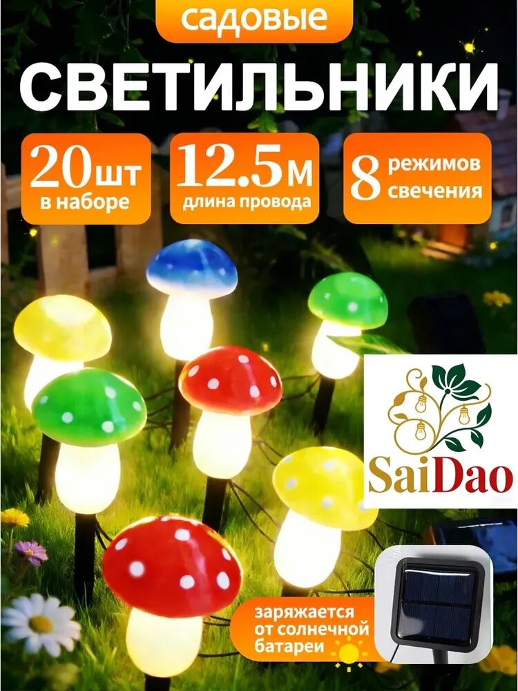 Электрогирлянда уличная Нить Светодиодная 12 ламп, 7.5 м, питание Солнечная батарея, 1 шт