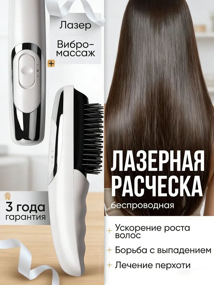Лазерная расчёска массажер для волос, массажер электрический для головы
