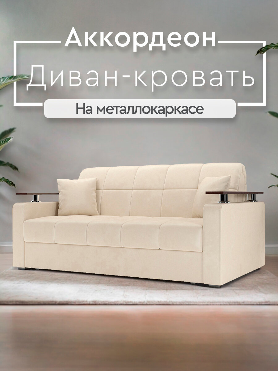 Диван раскладной "Бакли ППУ 155*200 см (Бархат бежевый STAR VELVET 6 LIGHT BEIGE)"
