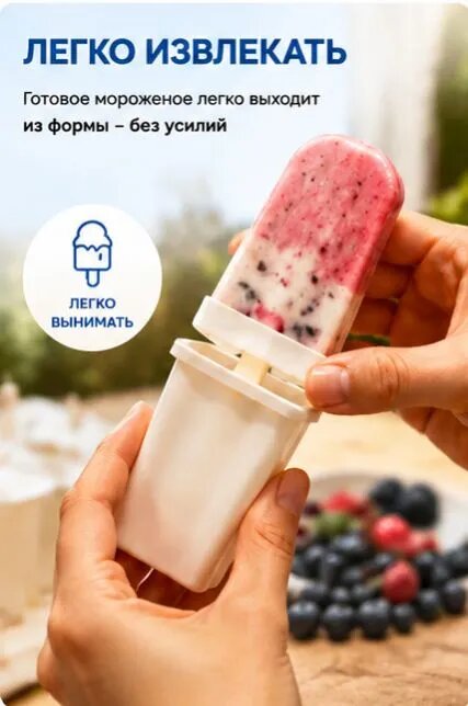 Форма для мороженого — фото 1