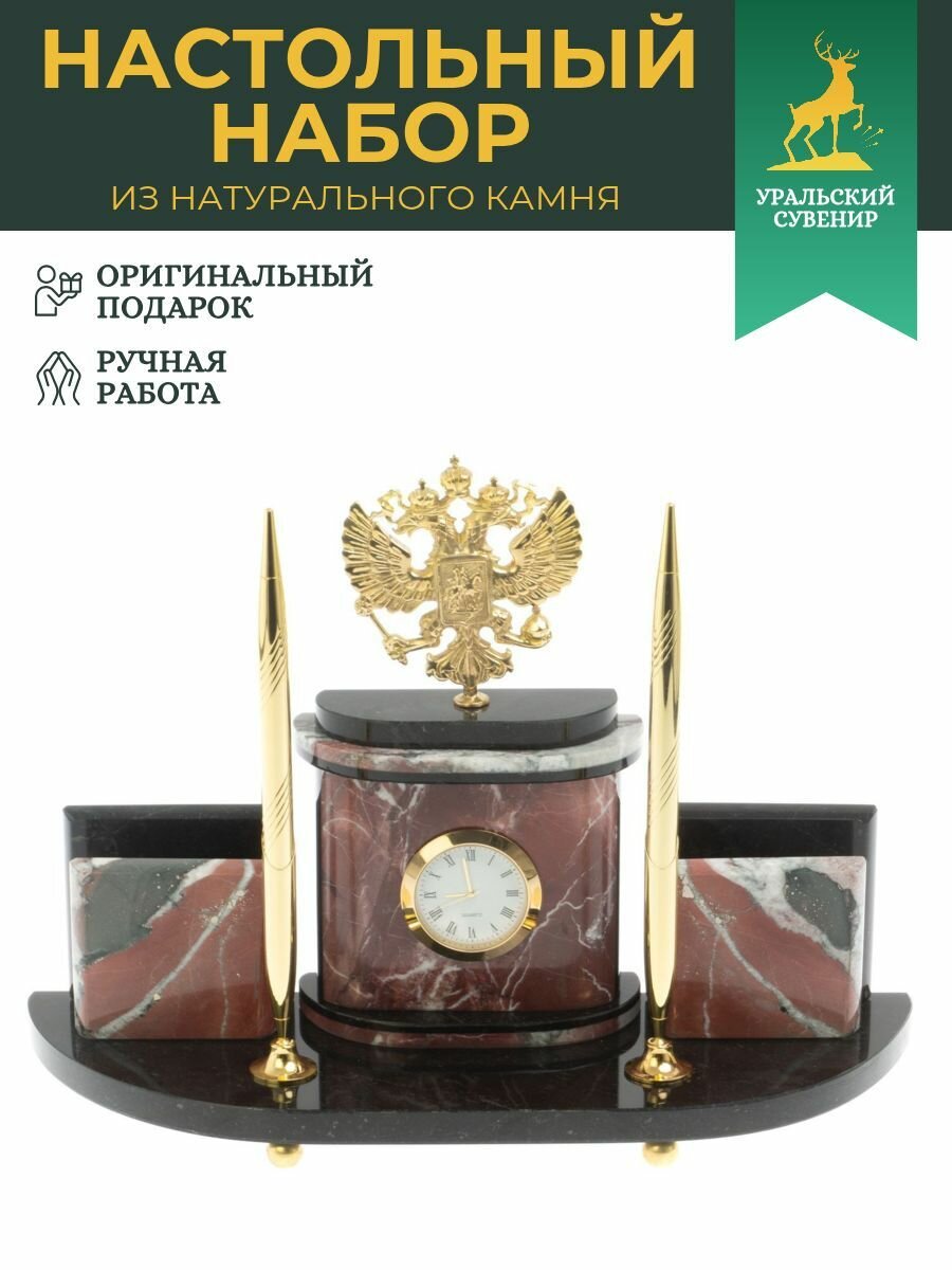 Письменный набор с визитницами "Герб РФ" креноид 127312