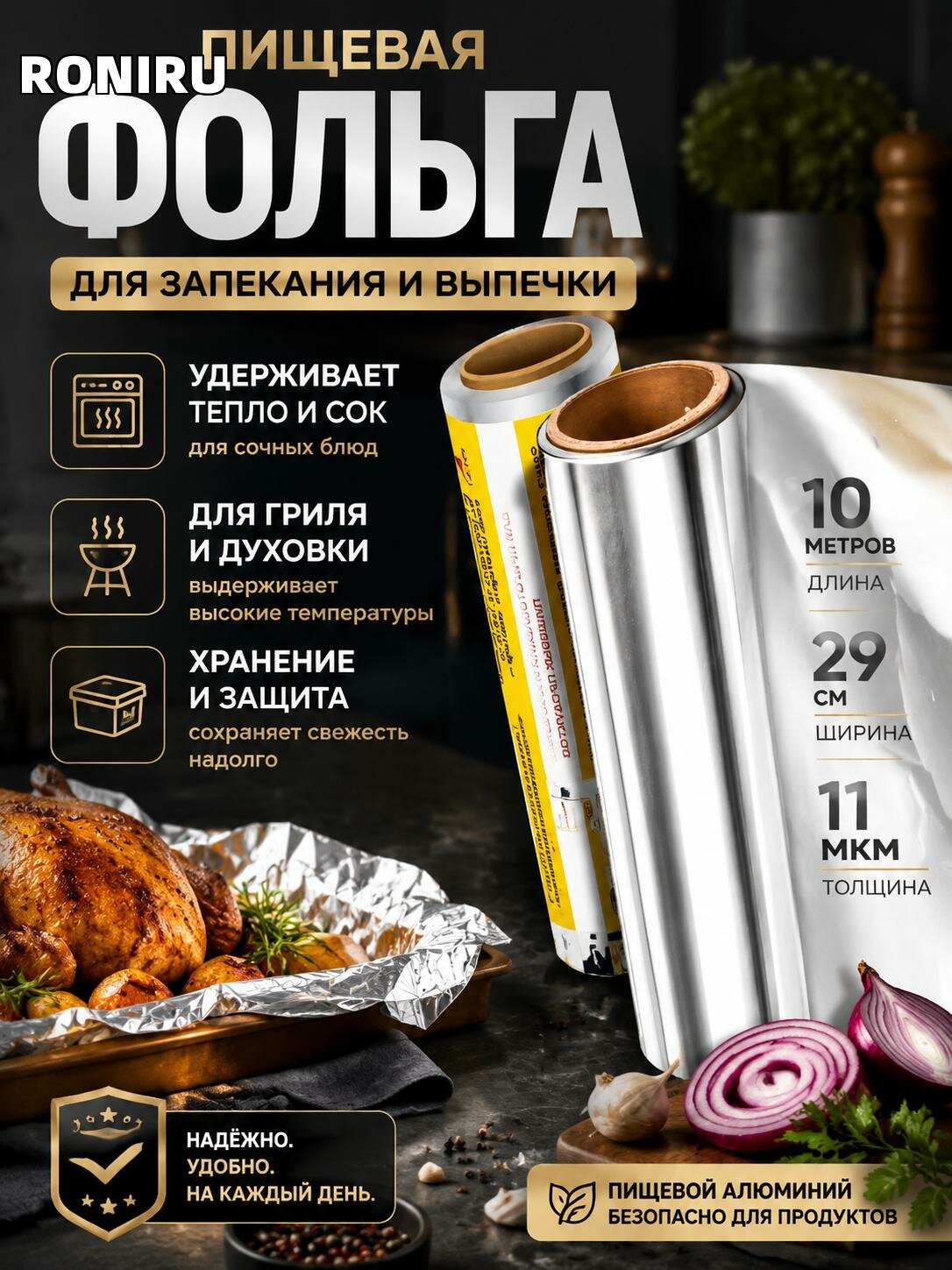 Пищевая фольга 10 метров для запекания и выпечки — универсальная фольга для гриля, хранения и использования в быту