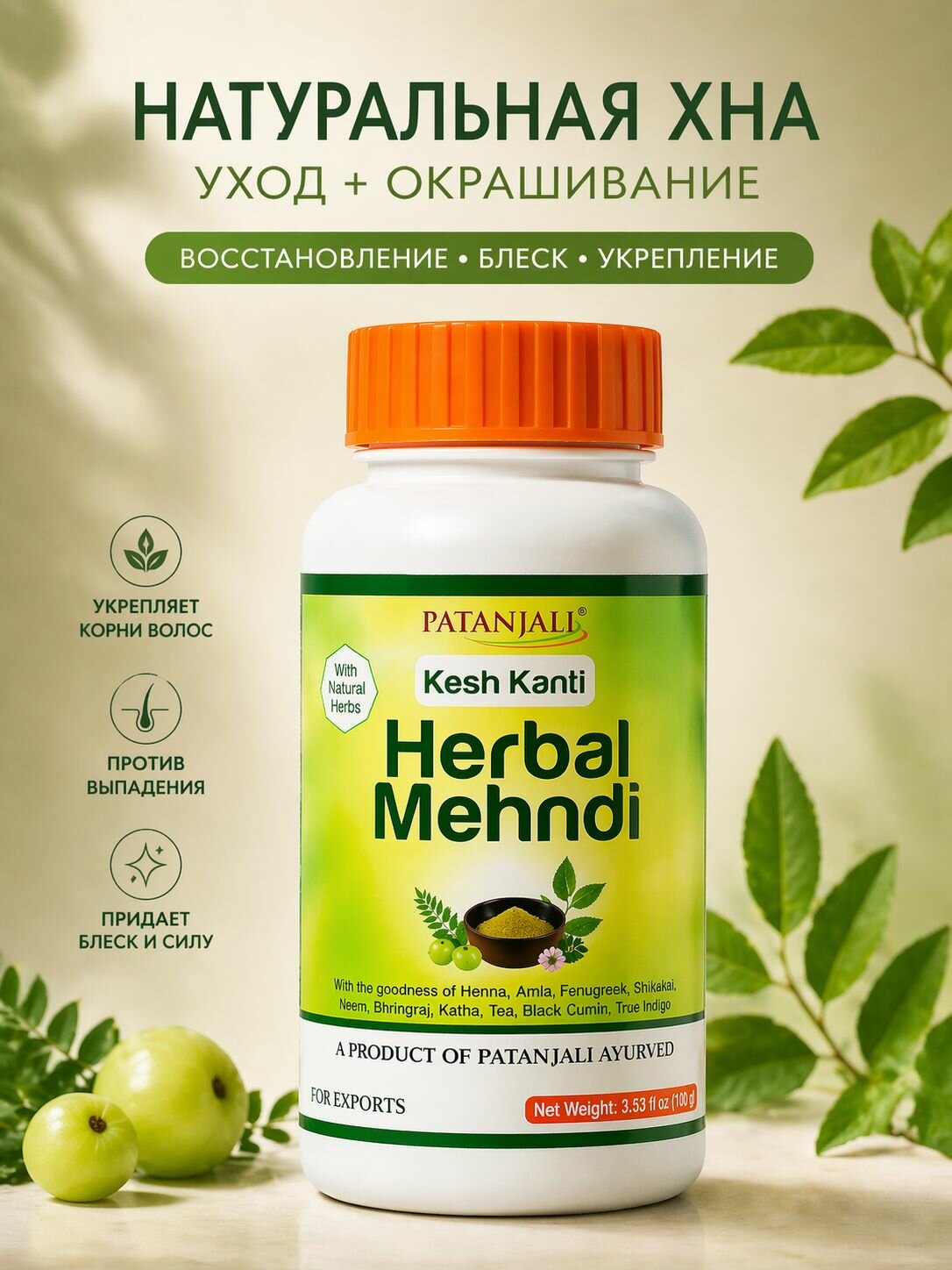 Хна для волос Patanjali Kesh Kanti Herbal Mehndi, натуральная, индийская, укрепление и окрашивание, травяная маска для волос, 100 г
