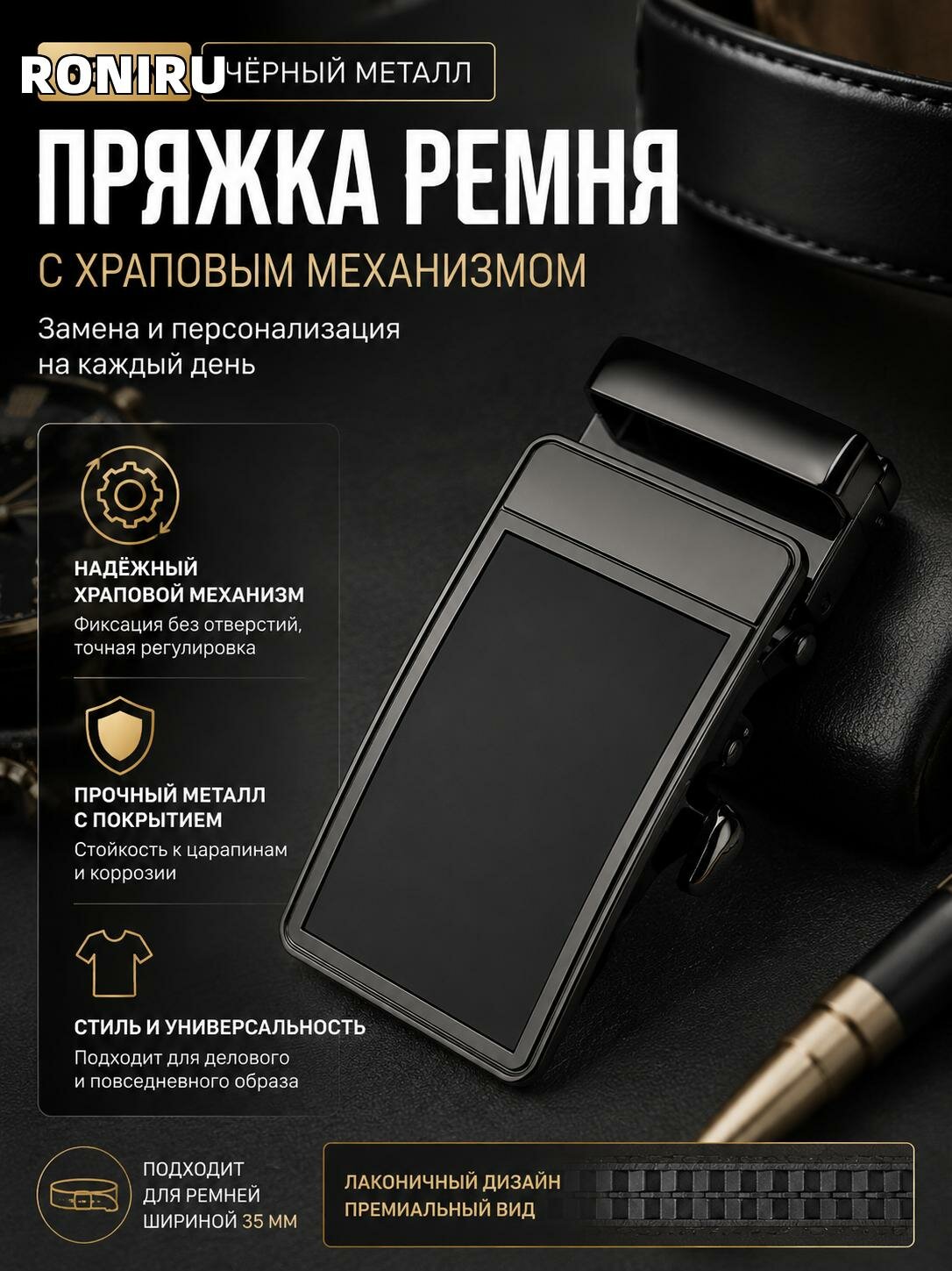 Пряжка ремня с храповым механизмом 35 мм — черная металлическая замена для персонализации и повседневного ношения
