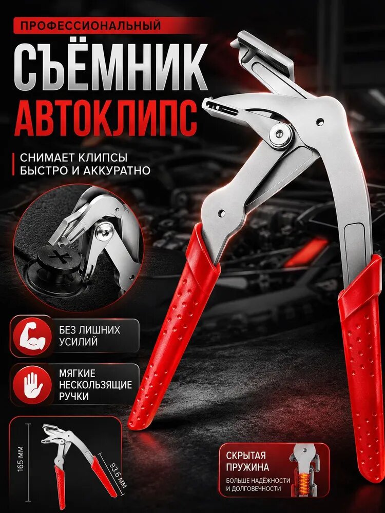 Клипсосъемник автомобильный для снятия клипс автомобиля 3-го поколения съемник пластиковых крепежей, пистонов и обшивки авто, 1 шт