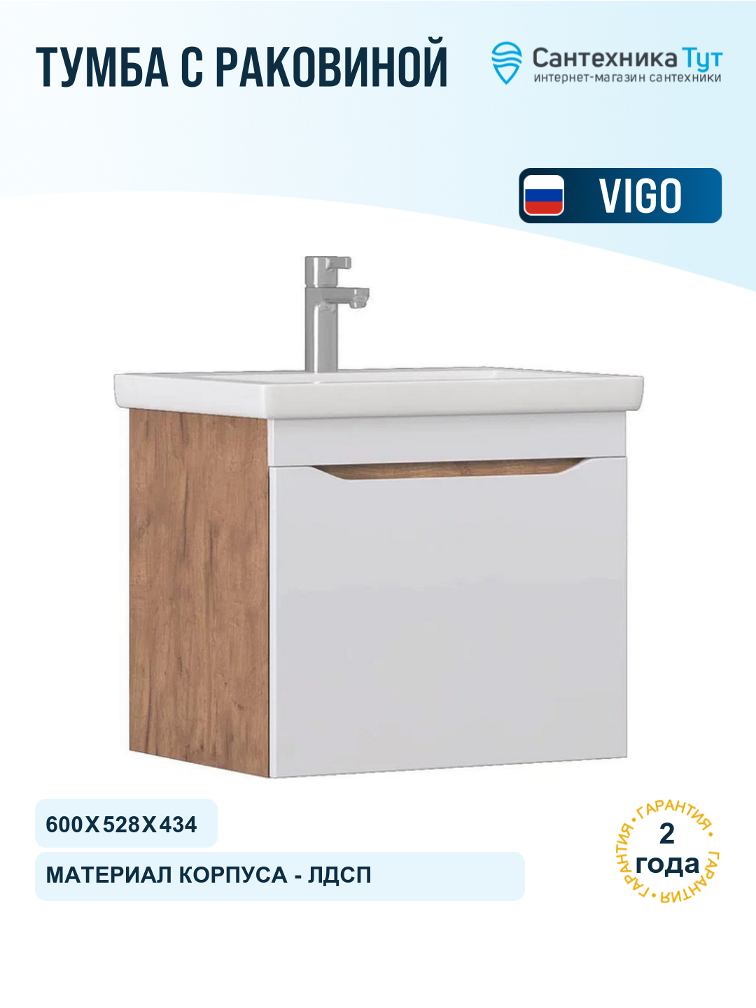 Тумба с раковиной Vigo Grani 60 057 дуб золотой-com подвесная цвет Белый Дуб золотой
