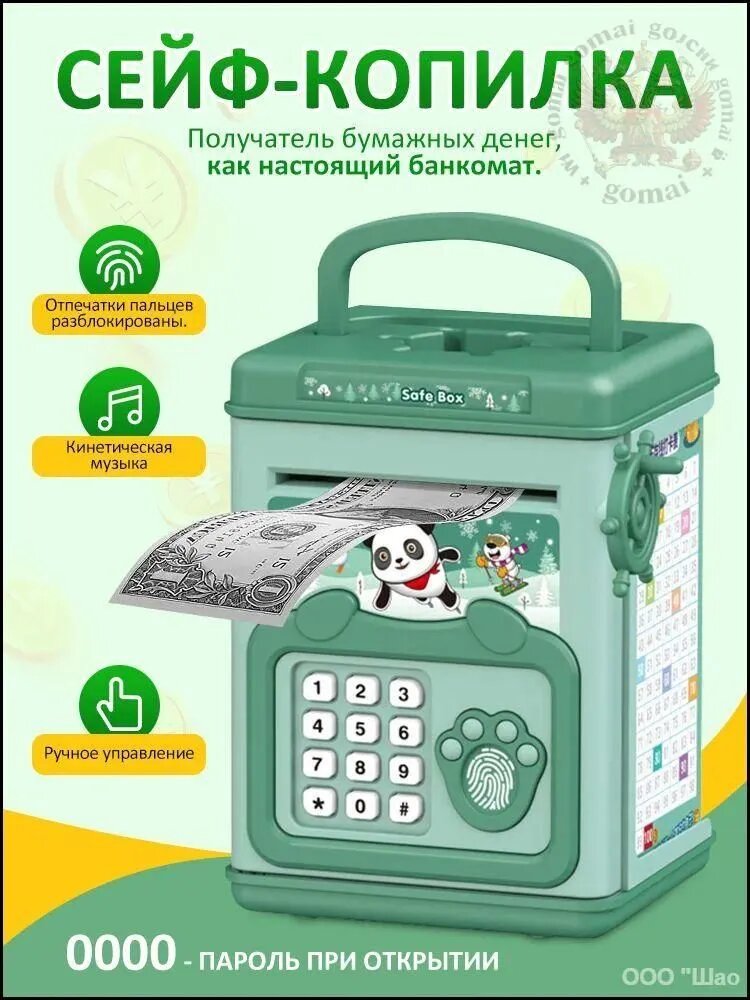 Копилка для денег "Safe Box", 11.5х19.5 см, зеленая, с отпечатком пальца, 1 шт