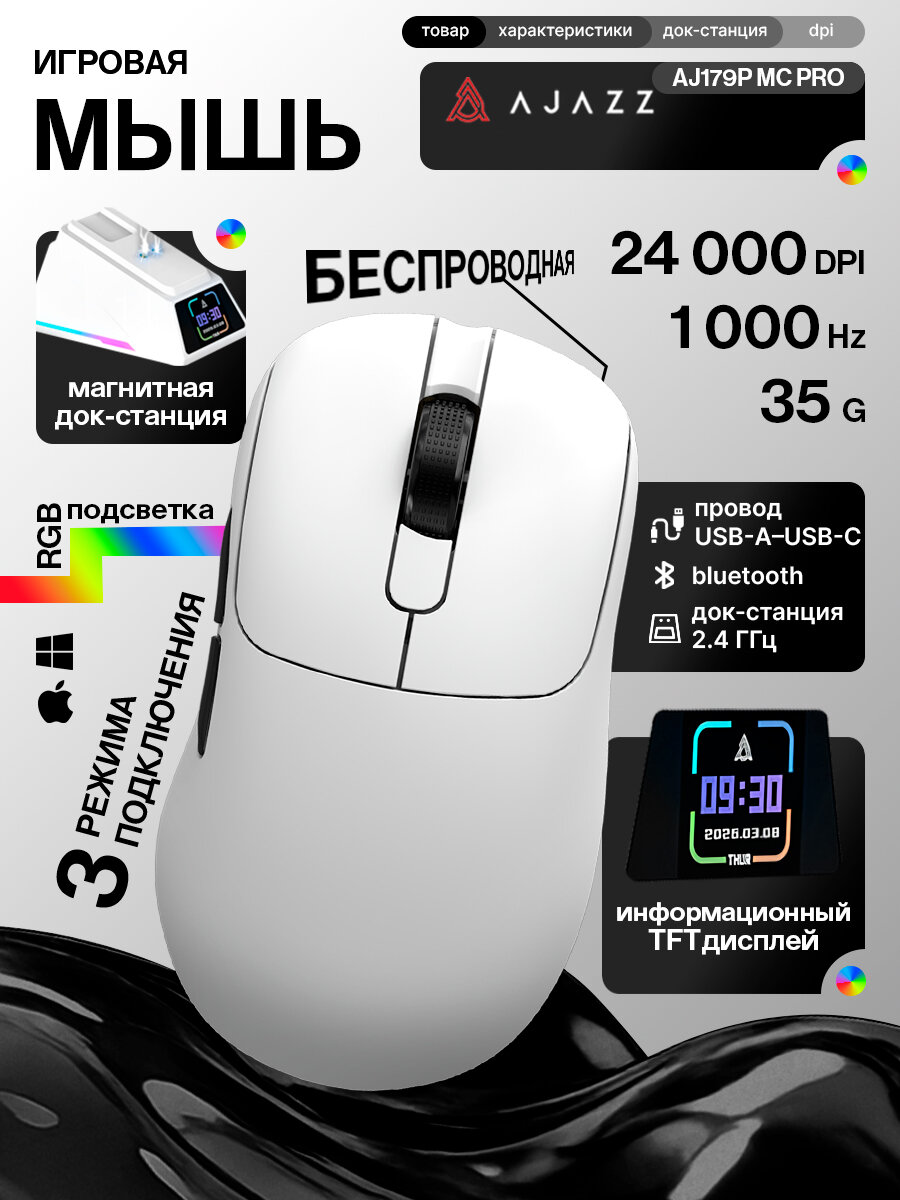 AJAZZ AJ179P MC PRO Игровая Мышка с док-станцией беспроводная/проводная Белая