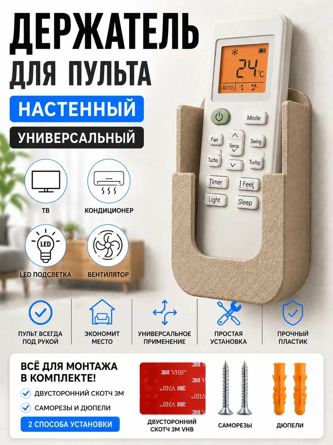 Держатель для пульта настенный универсальный