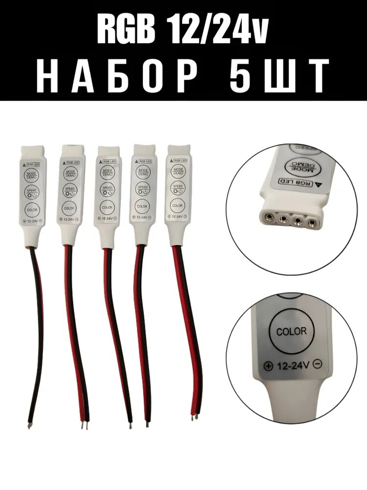 Контроллер диммера для для светодиодных лент RGB 12/24v