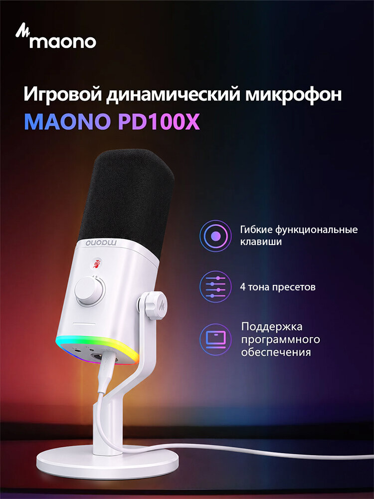 Maono динамический микрофон PD100X с RGB, USB-C/XLR, шумоподавление, для стриминга, игр и записи