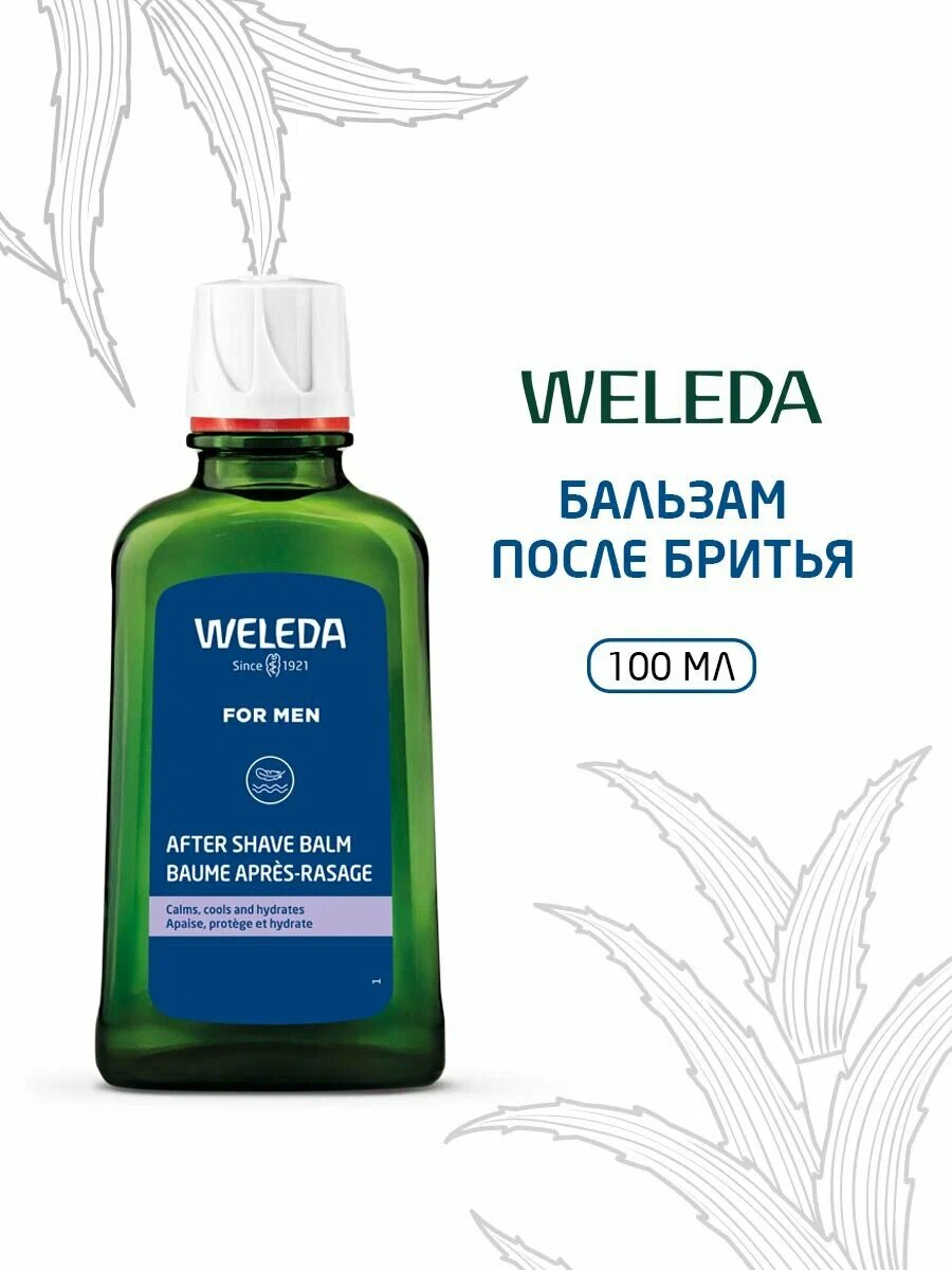 Органический бальзам после бритья, 100 мл, Weleda (Веледа) 100% натуральный