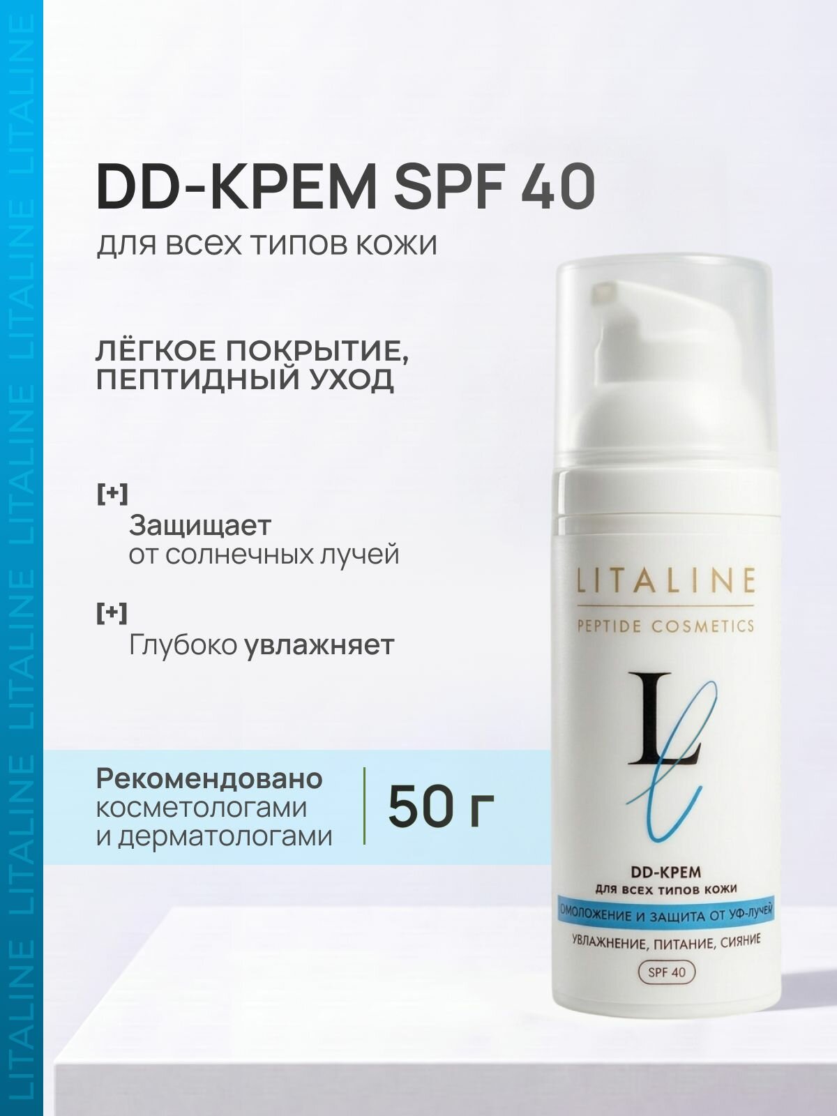 LITALINE DD крем с Пептидами, Солнцезащитный SPF 40, CC крем сияние кожи, для лица всех типов кожи, 50мл
