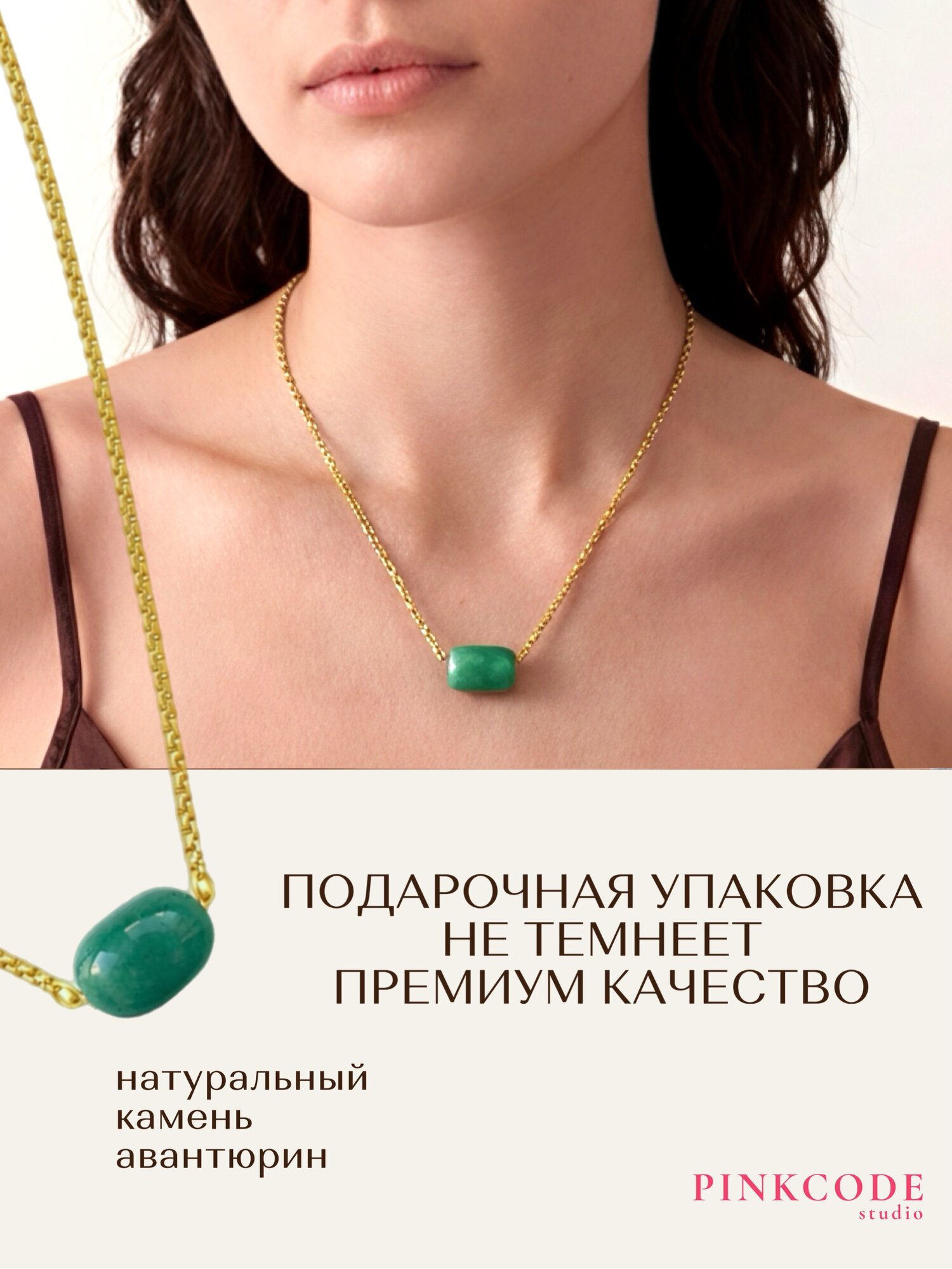 Колье, авантюрин