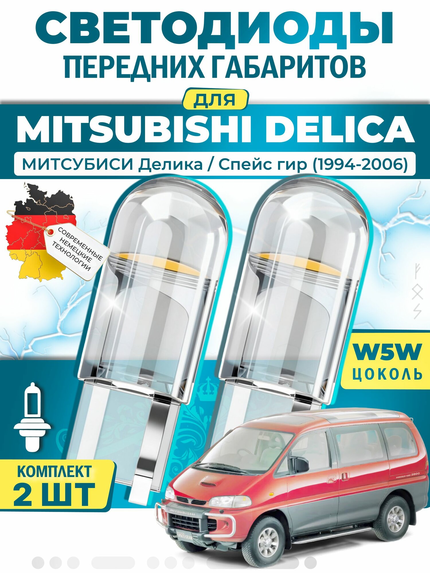 Лампы светодиодные габаритные для MITSUBISHI DELICA / SPACE GEAR / митcубиси Делика / Спейс гир (1994-2006), W5W ( LED - белый свет 5000k ) (комплект 2шт)