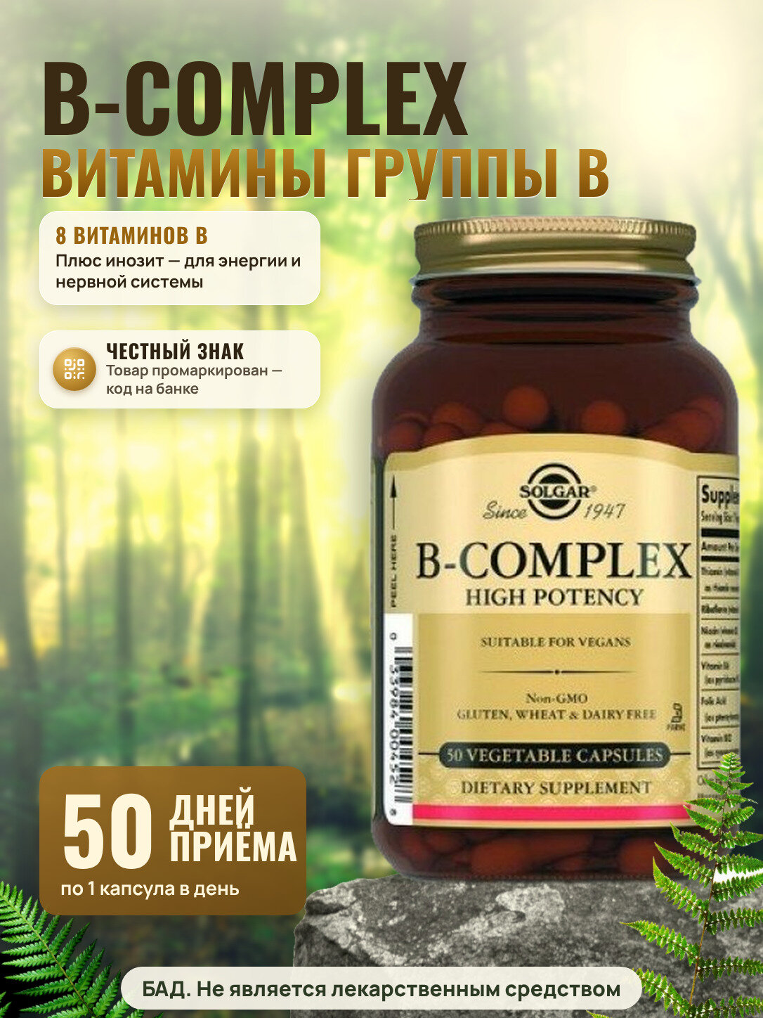 Solgar B-Комплекс «100», витамины группы B, 50 капсул