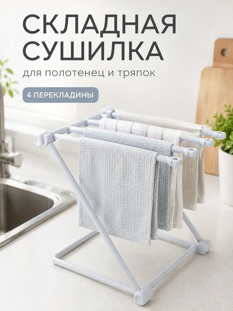 Сушилка для белья 1 м настольная 20 см х 16 см х 20 см 1 шт серый