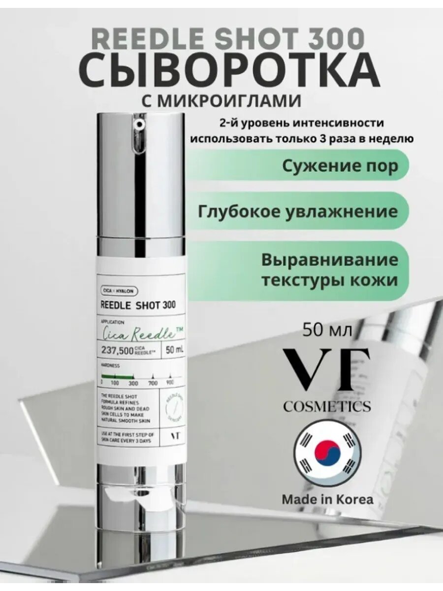 VT Cosmetics Подлинни из Кореи Reedle Shot 300 Сыворотка-бустер с микроиглами, глубокий уход за кожей лица, 50 мл