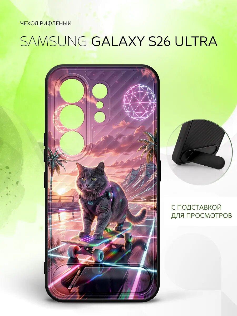 Силиконовый чехол ANTI-SLIP на Samsung Galaxy S26 Ultra, Самсунг Галакси С26 Ультра накладка, защитный, черный с рисунком кот скейтер неоновый