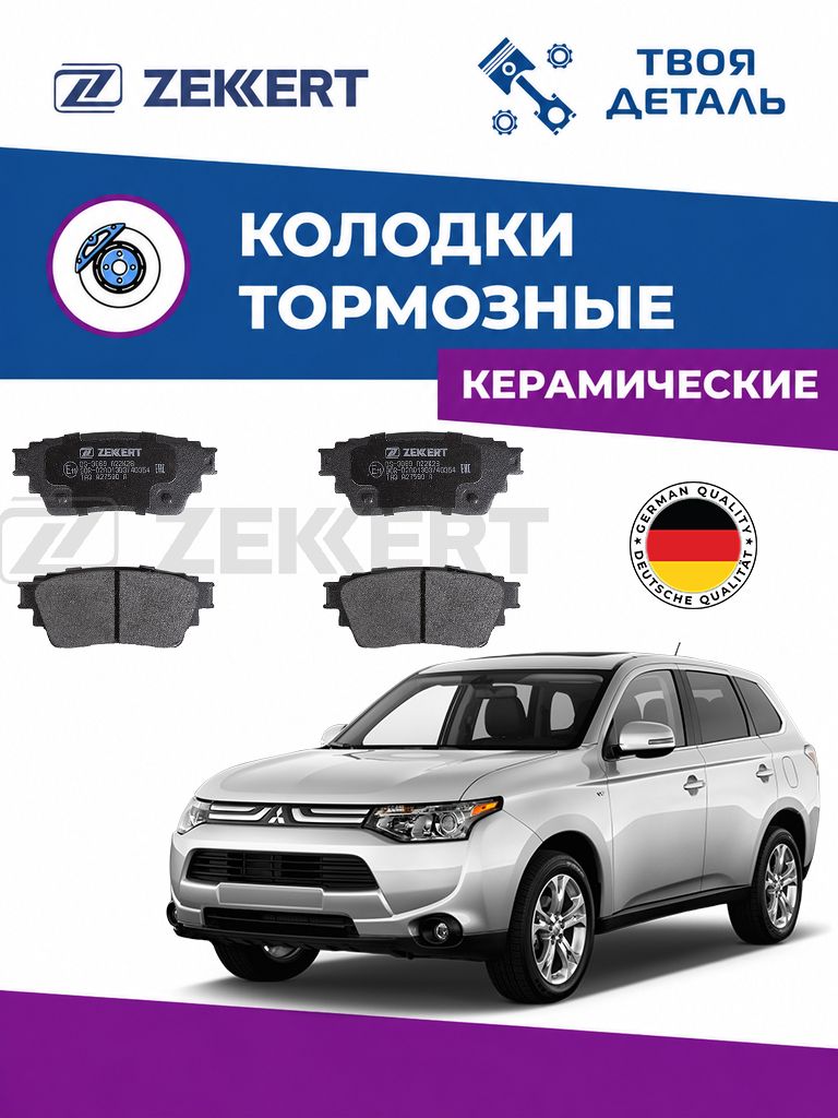 Колодки задние на Mitsubishi OUTLANDER III колодки тормозные задние (с электро ручником)