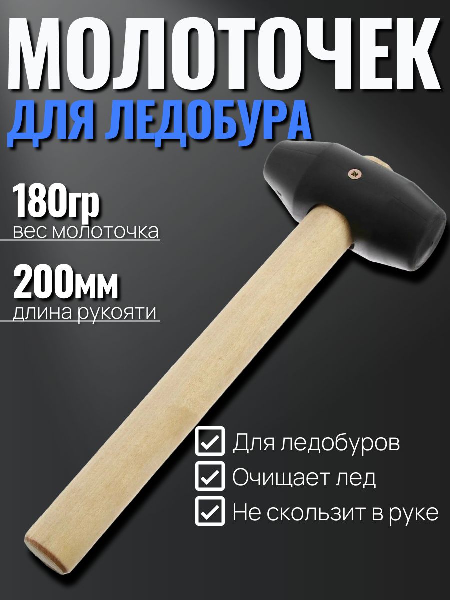 Молоточек резиновый для ледобура