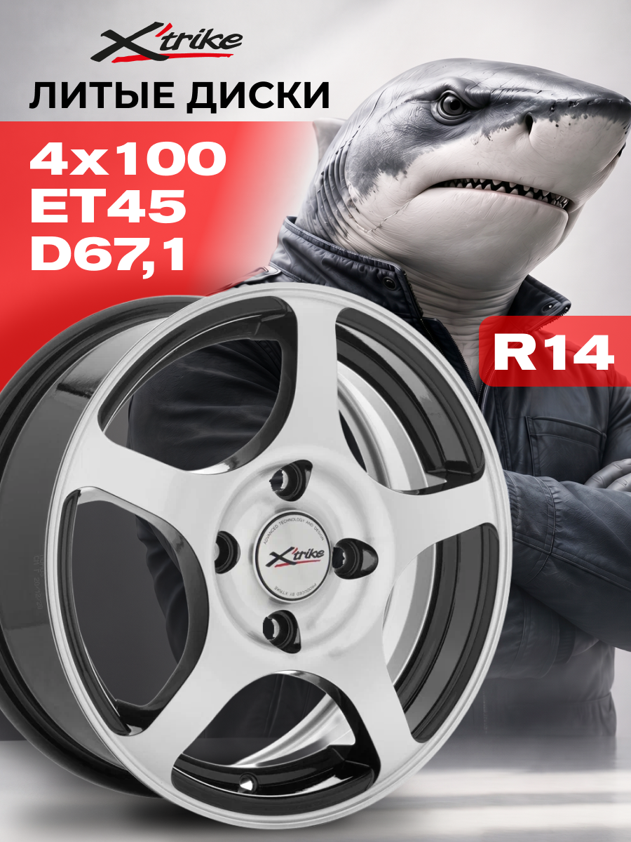 Диск Xtrike 14x5,5 PCD4x100 ET45 D67,1
