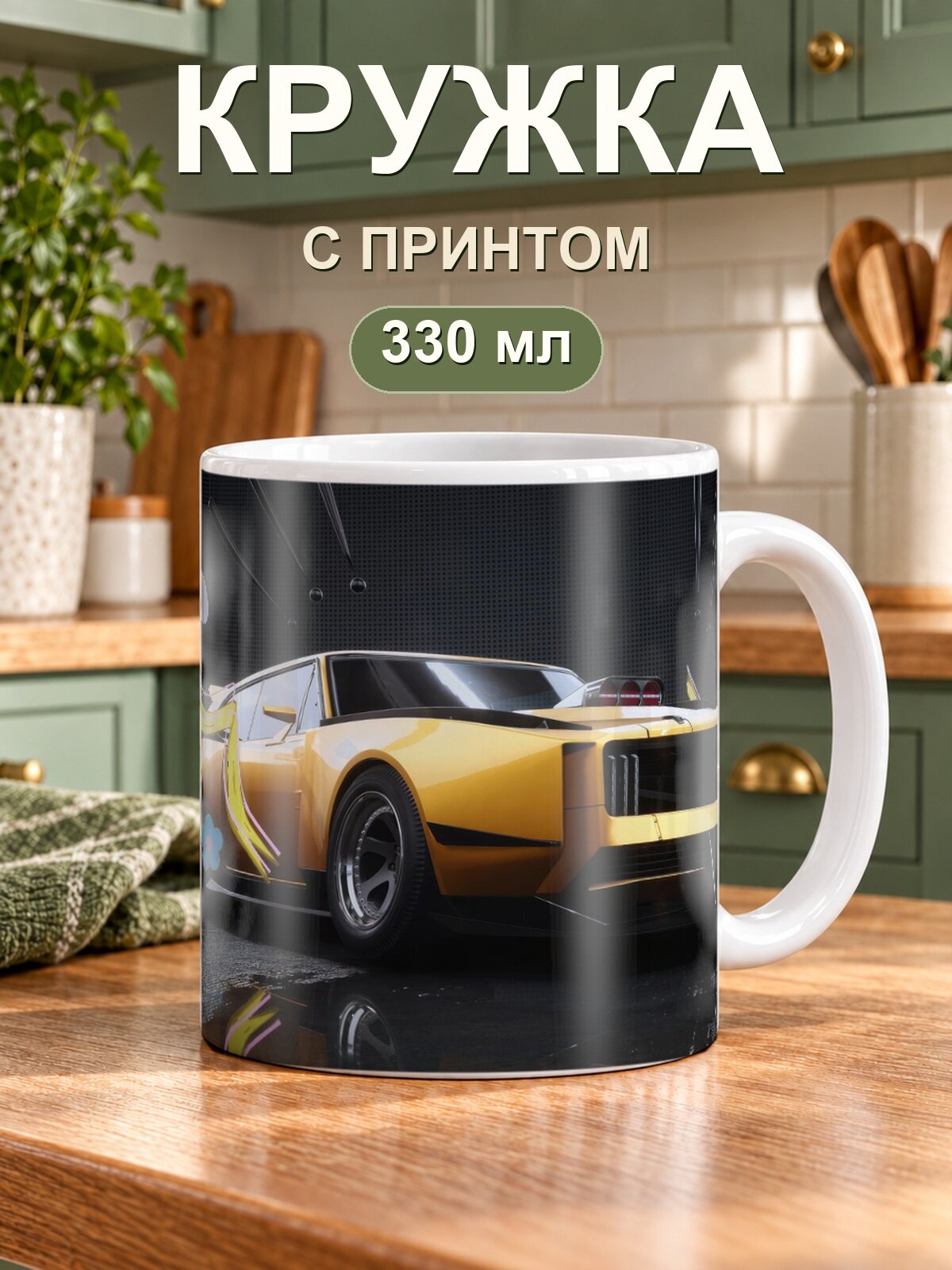 Керамическая кружка MoodRoom для чая и кофе, 330 мл с принтом «The Crew 2 Dodge Srt Mustang And Aston Martin»