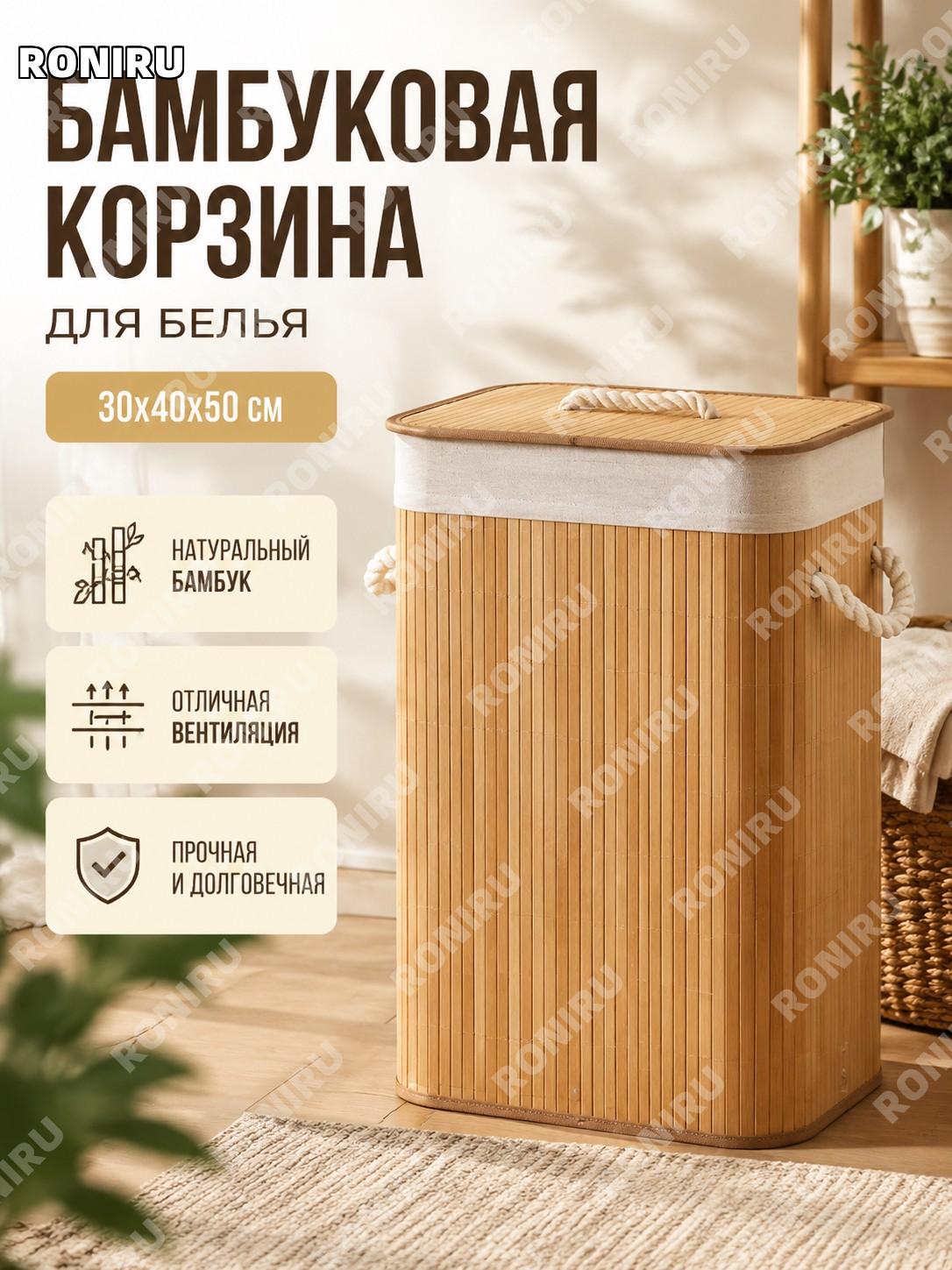 Корзина для белья из бамбука карбонизированный цвет 30×40×50 см квадратный бак плетёный органайзер для хранения
