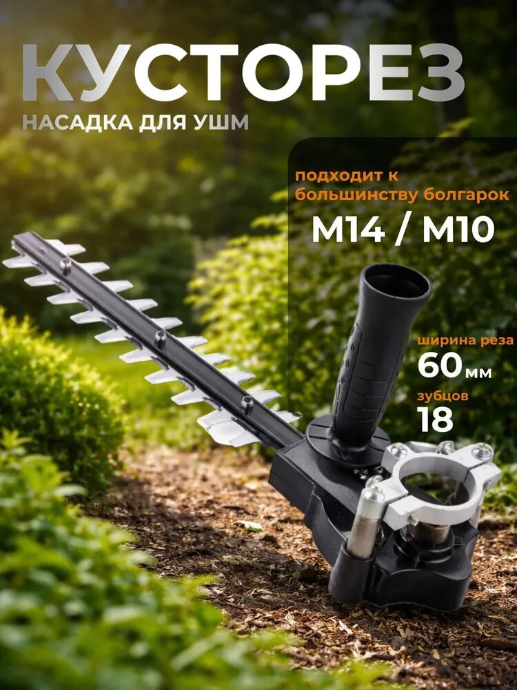 Кусторез