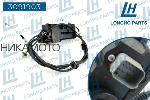 LONGHO 3091903 Блок управления стояночным тормозом в сборе