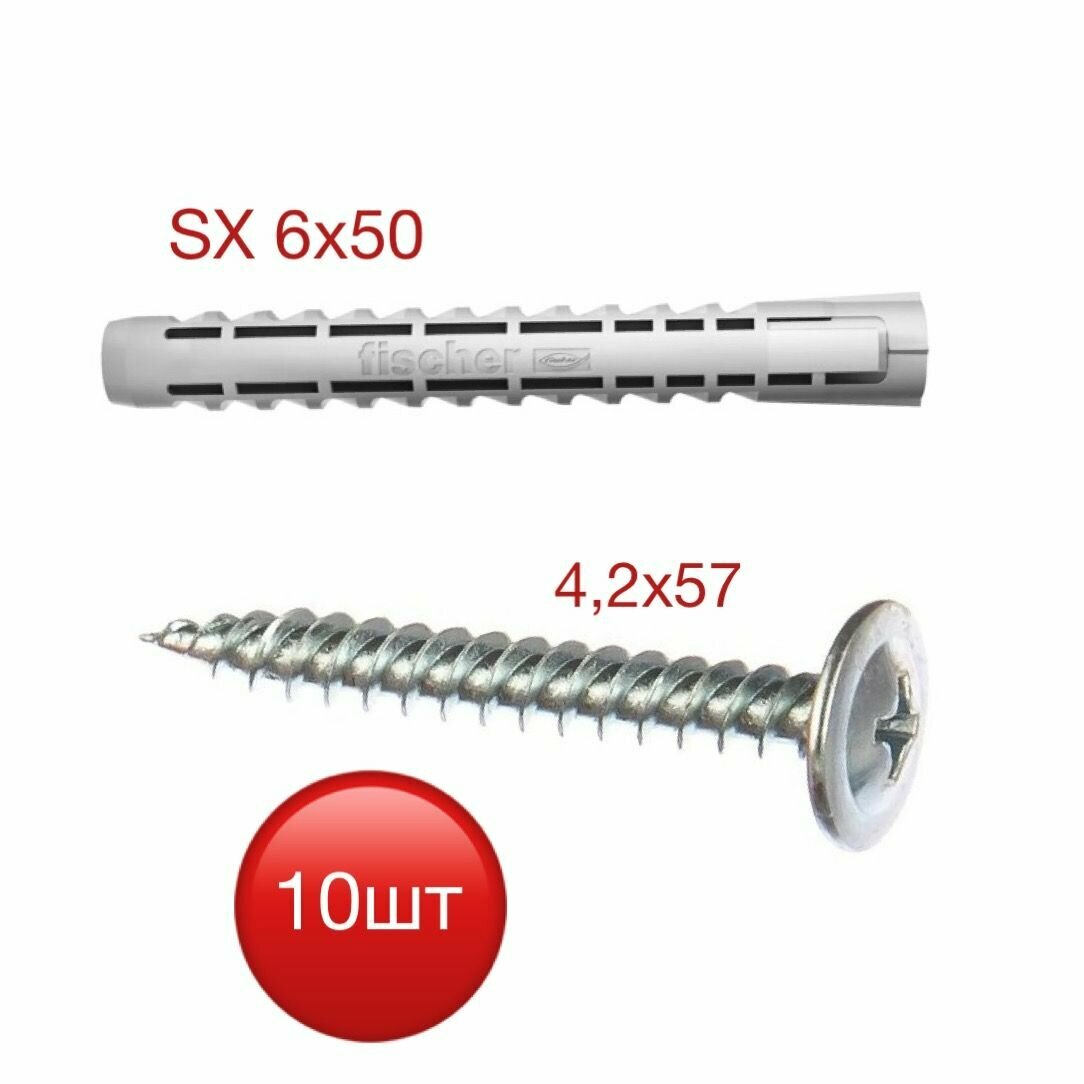 Дюбель SX Fischer 6х50 с саморезом