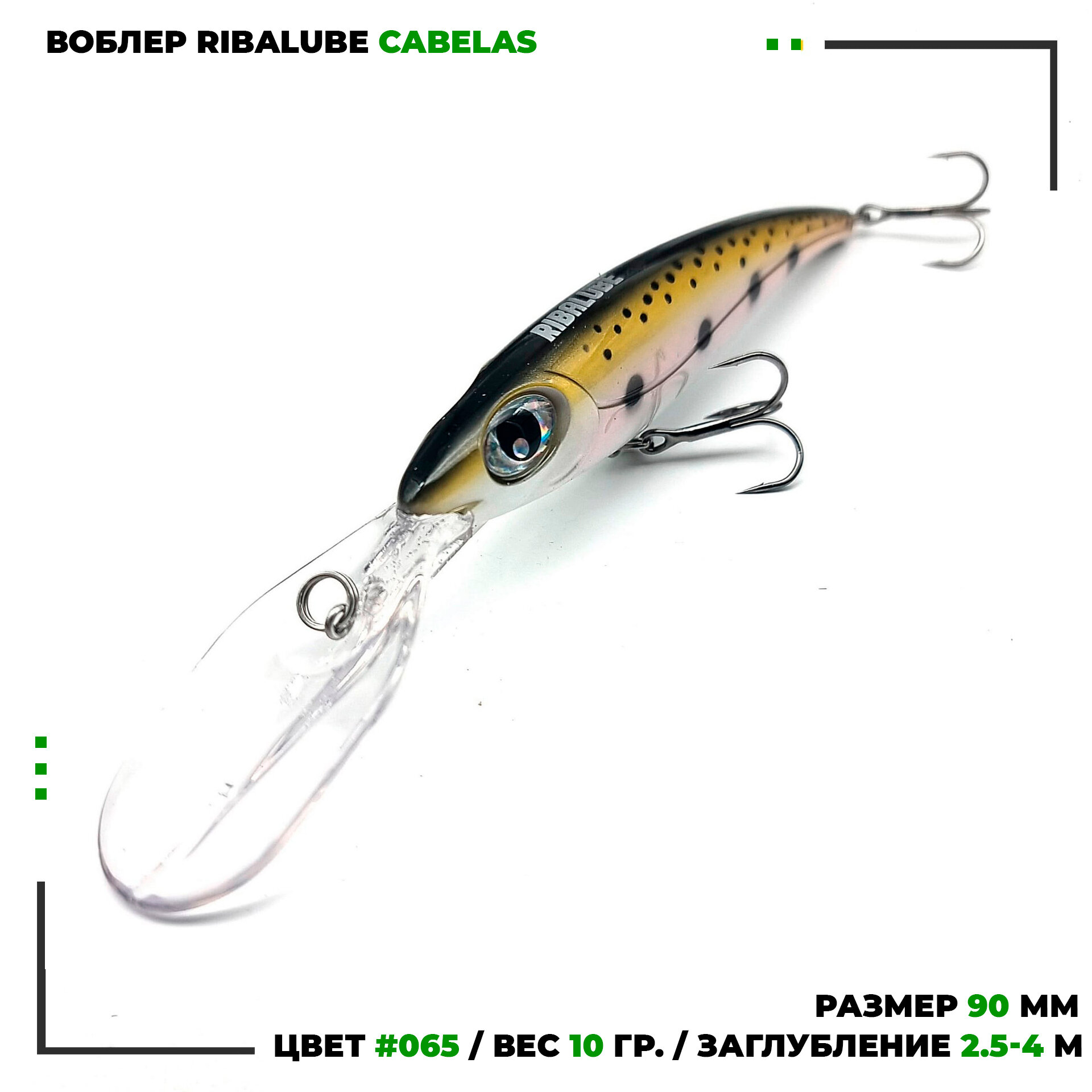 Воблер Ribalube CABELAS (F) 90мм 10гр 2,5-4м #065 Приманка на щуку окунь судак/Приманка для спиннинга/Воблер для троллинга
