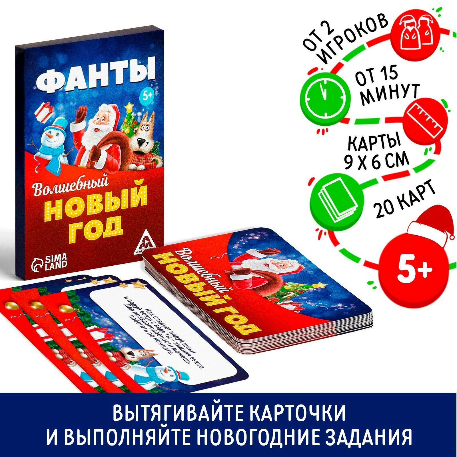 Настольная игра ЛАС играс "Волшебный новый год", фанты, 20 карт