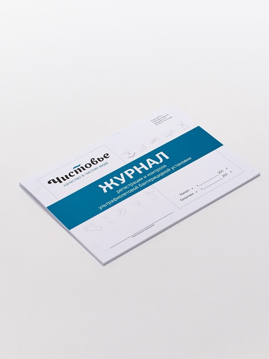 Чистовье Журнал контроля ультрафиолетовой установки , 52 листа 03-724