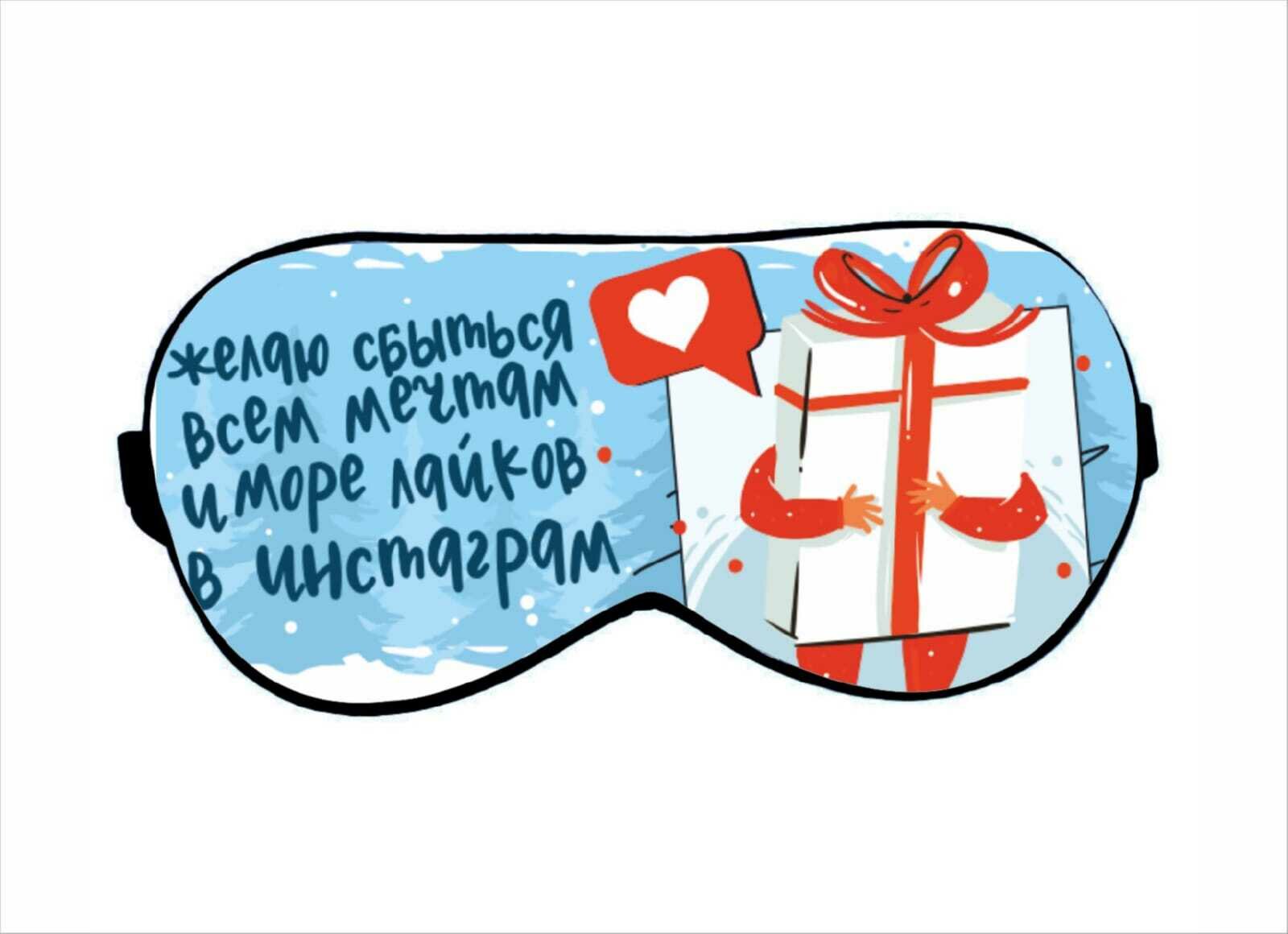 Маска для сна