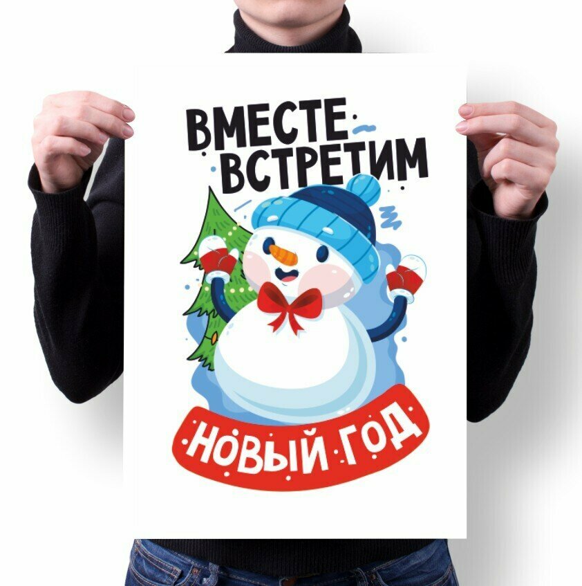 Плакат А4 Принт "Новый Год" - NG0035