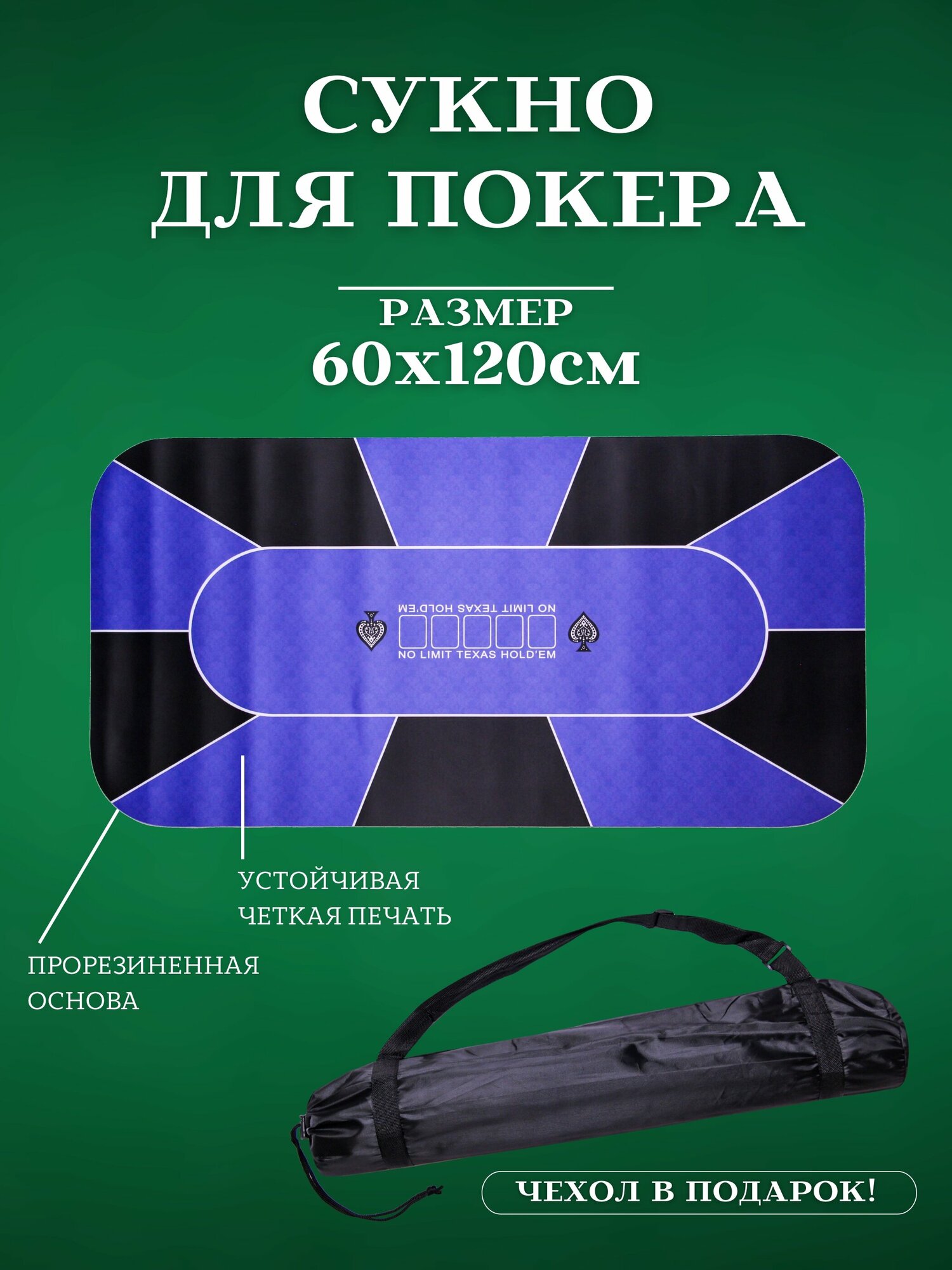 Сукно для покера профессиональное большое 120*60 см