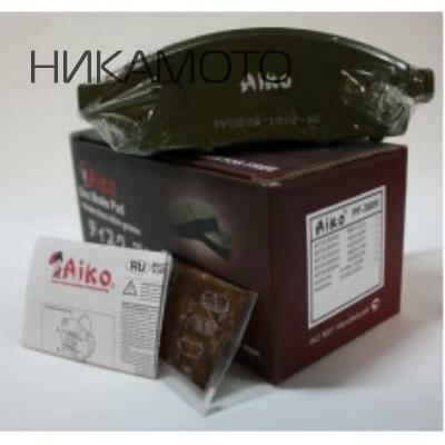 AIKO PF3809 Колодки тормозные MMC L200, Delica D:3, Pajero / Montero, (2005-) / NISSAN NV200 Van (2010) / FIAT Fullback 20162019) передние