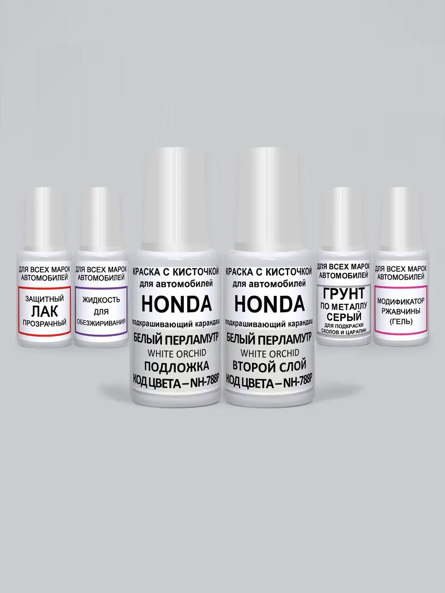 Краска для сколов во флаконе с кисточкой NH-788P Honda Белый перламутр, White Orchid, 6 предметов 115мл