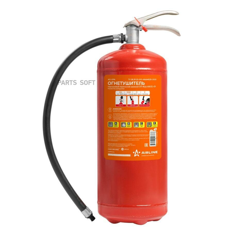 AIRLINE AO-OP4 Огнетушитель порошковый ОП4 ABCE (AO-OP4)