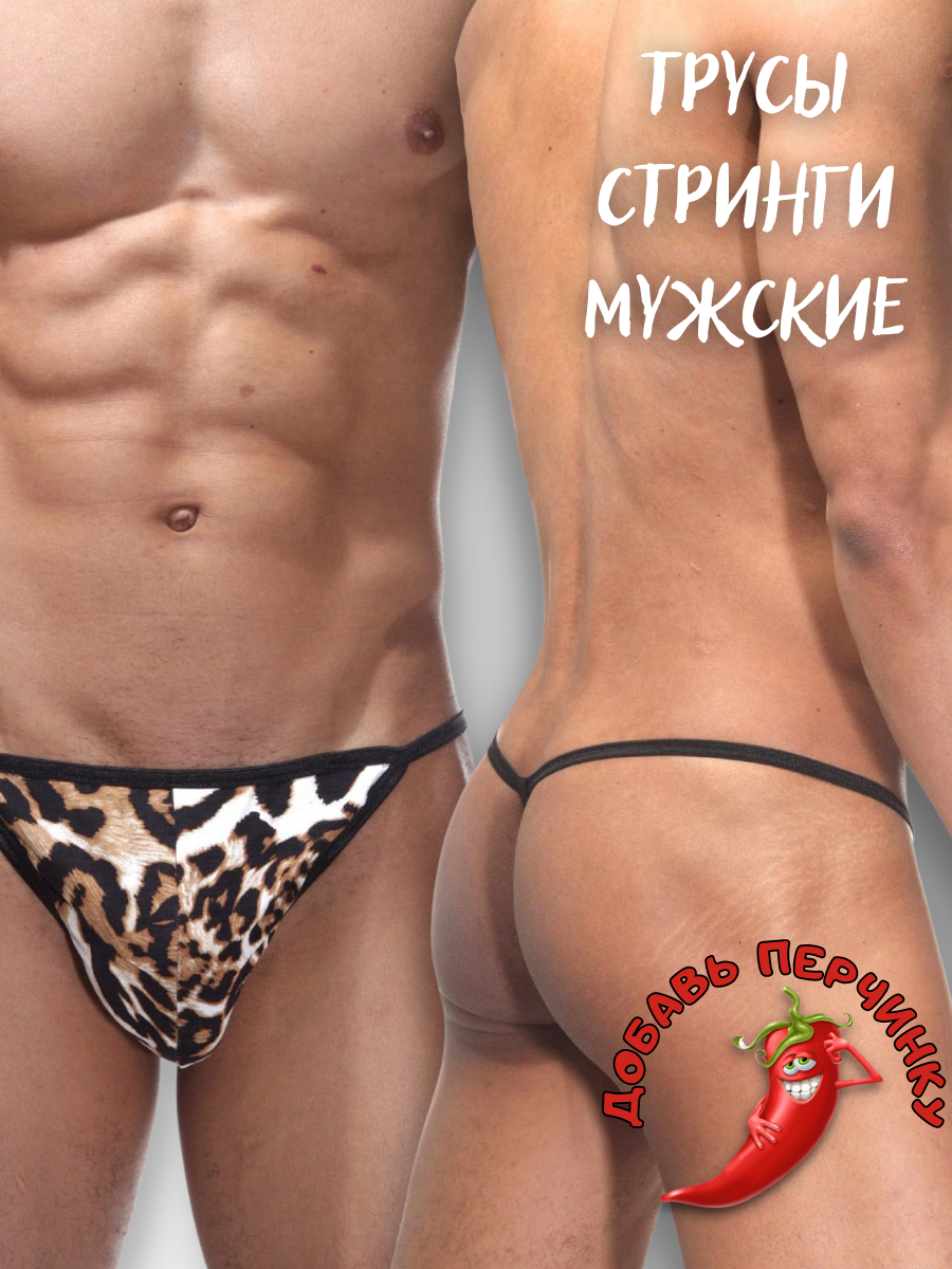 Трусы мужские стринги с леопардовым принтом LaBlinque LB15090 L/XL (48-50)