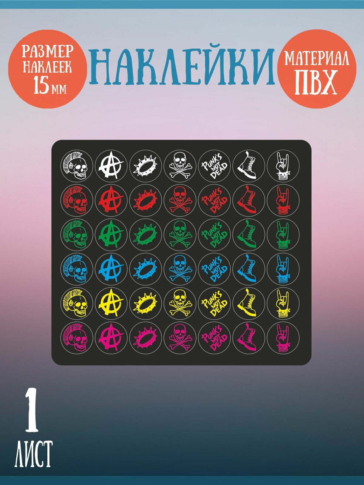 Набор наклеек RiForm "Панк. Разноцветный.", 1 лист 42 наклейки, 15мм