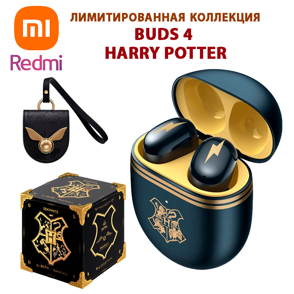 Xiaomi Redmi Buds 4 Harry Potter Edition — отзывы покупателей
