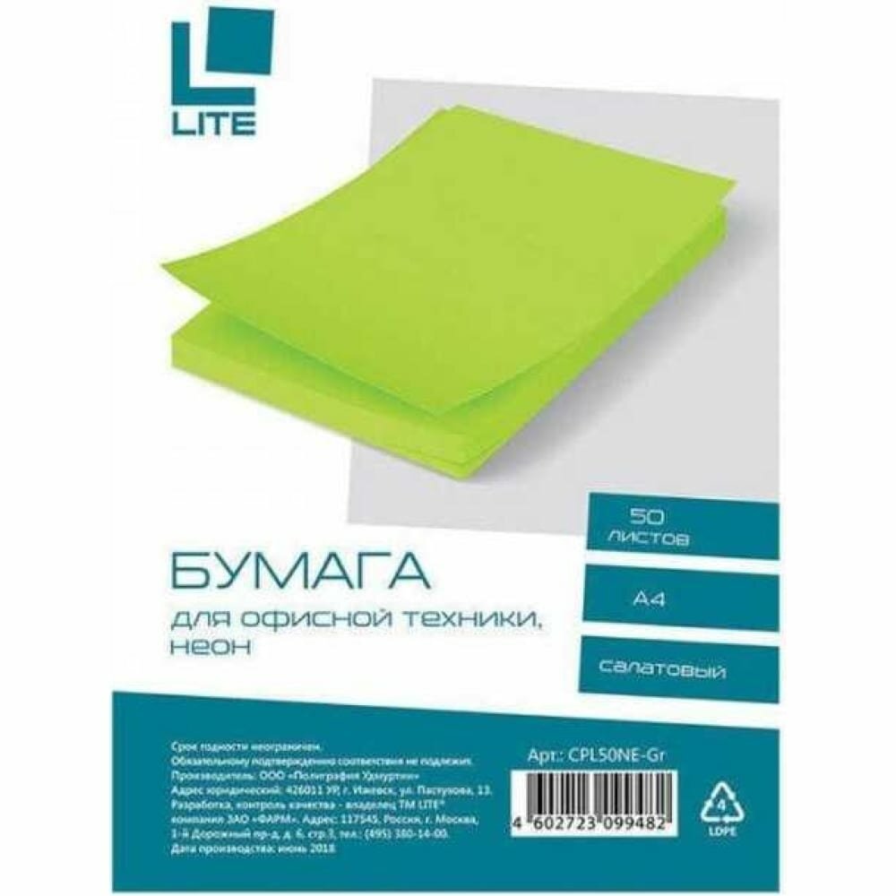 Бумага LITE A4 неоновый салатовый, офисная бумага премиум‑качества, высокоплотный, подходит для печати