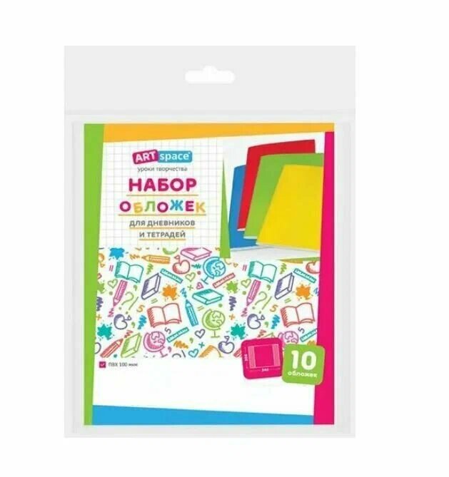 ArtSpace Набор цветных обложек для тетрадей и дневников 208х346, 100 мкм, 10 шт ассорти 10 шт.