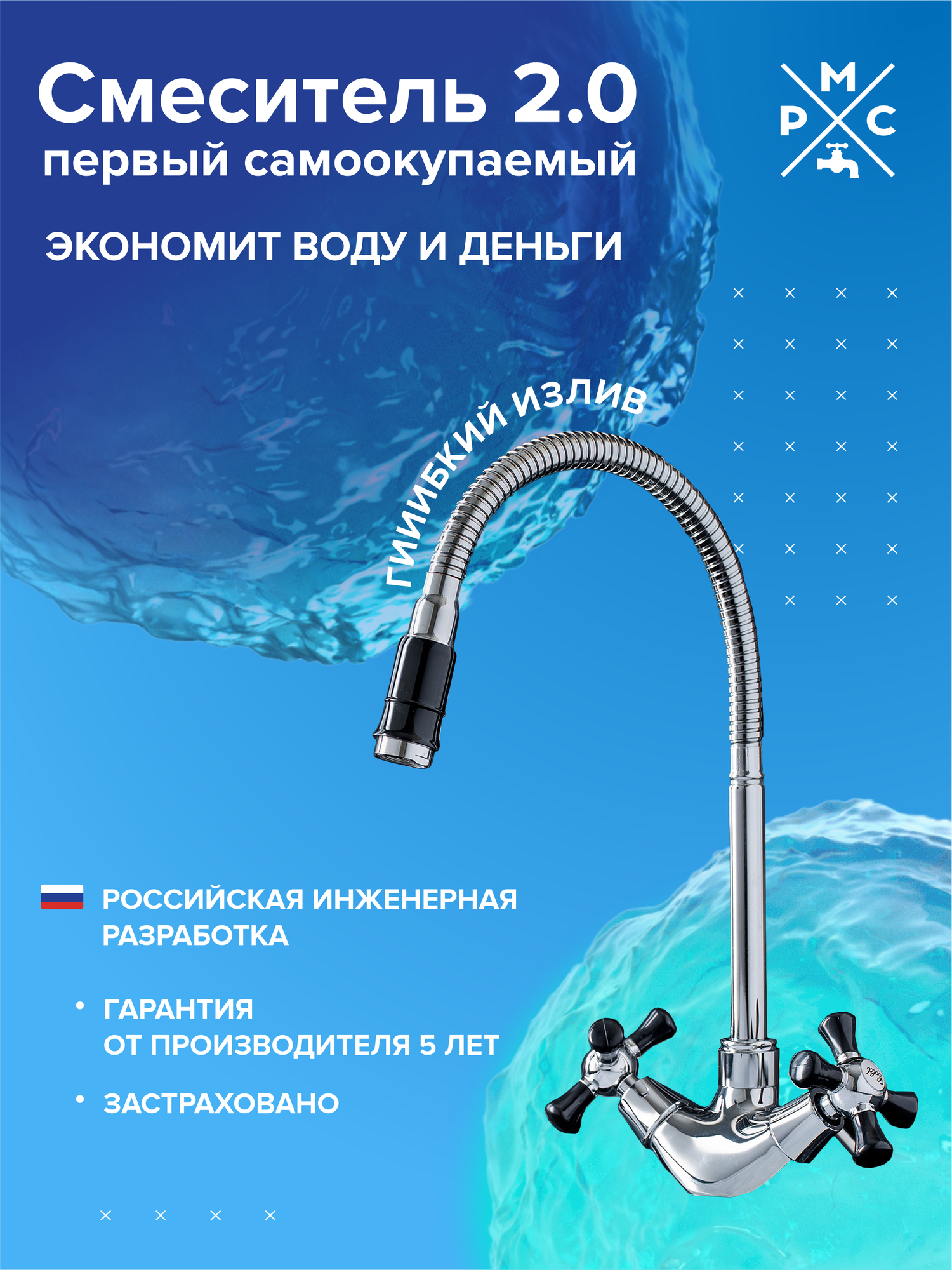 Смеситель для кухни с гибким изливом РМС SL92 двухвентильный