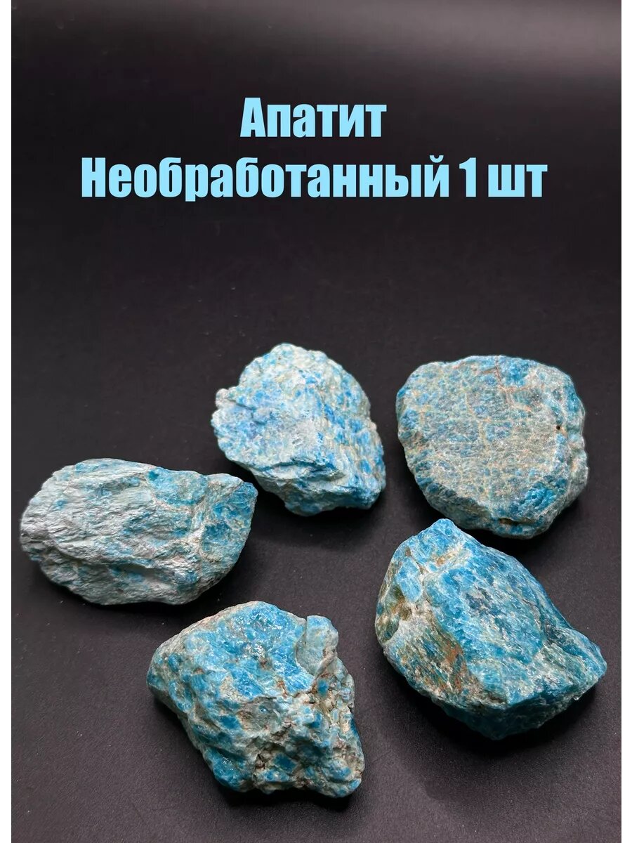 Необработанный апатит, натуральный камень, 2-3 см, 1 шт