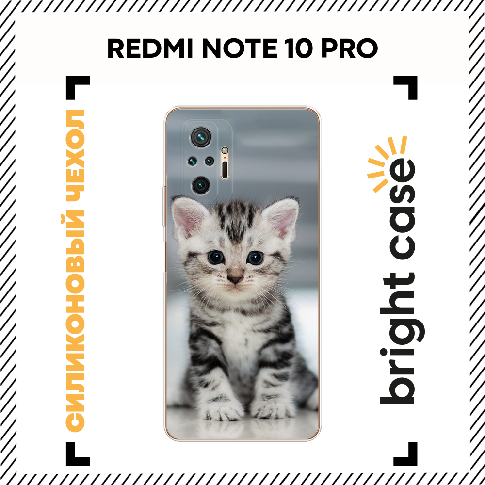 Чехол на Xiaomi Redmi Note 10 Pro / Сяоми Редми Нот 10 Про с принтом Полосатый котёнок