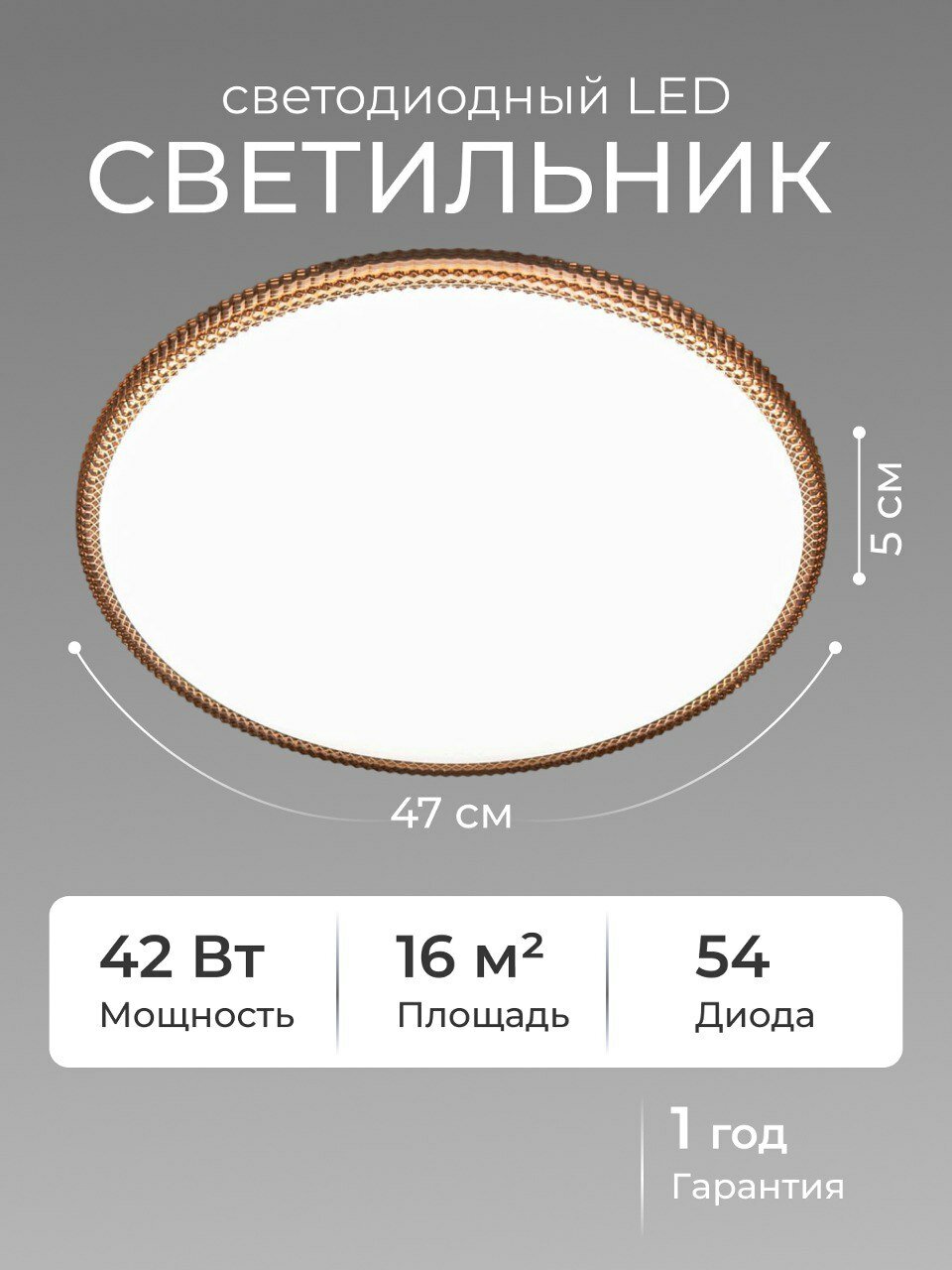 Cветильник тарелка светодиодная LED 23368-D470-42W-BR, без пульта, LUCETY, площадь освещения 17 кв. м.